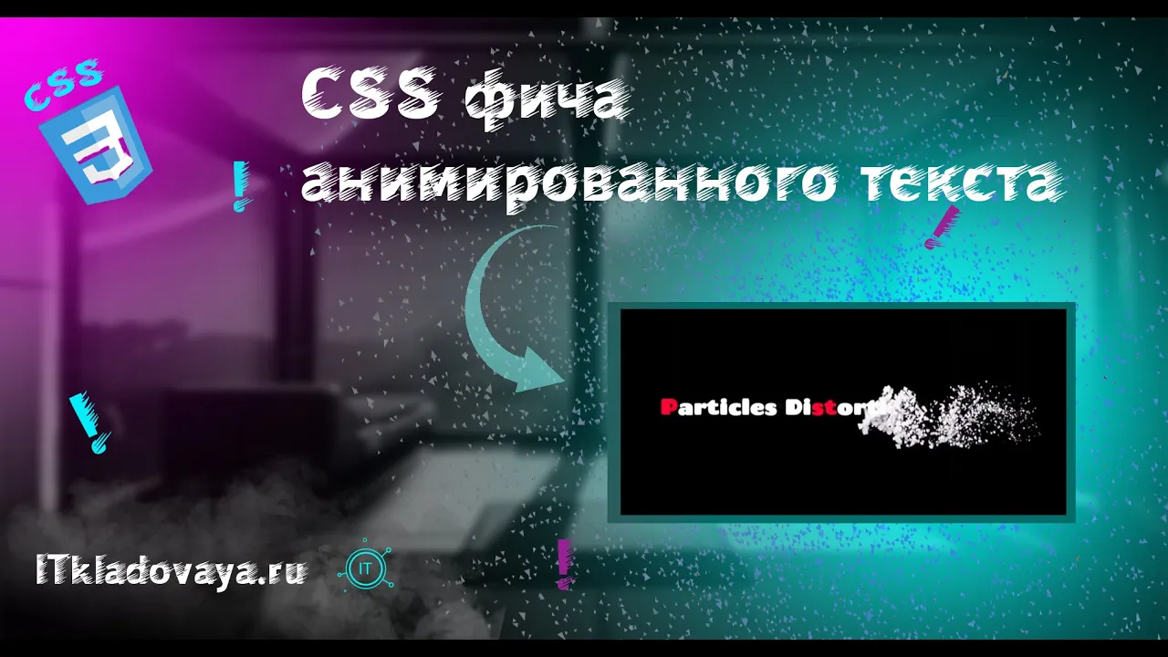 Фишки CSS, JS