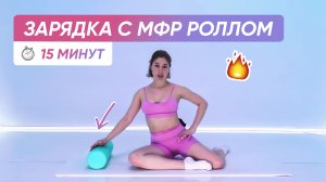 МФР / МИОФАСЦИАЛЬНЫЙ РЕЛИЗ