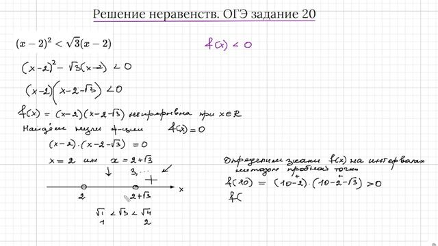 ОГЭ 2 часть Задание 20 Уравнения, неравенства