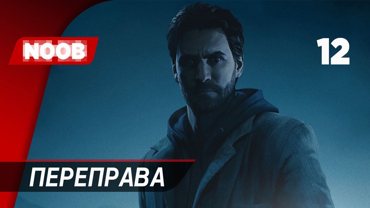 Alan Wake Remastered (RUS/4K)