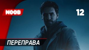 Alan Wake Remastered (RUS/4K)