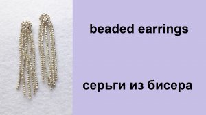 серьги