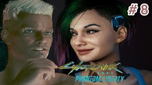 Cyberpunk 2077: Phantom Liberty