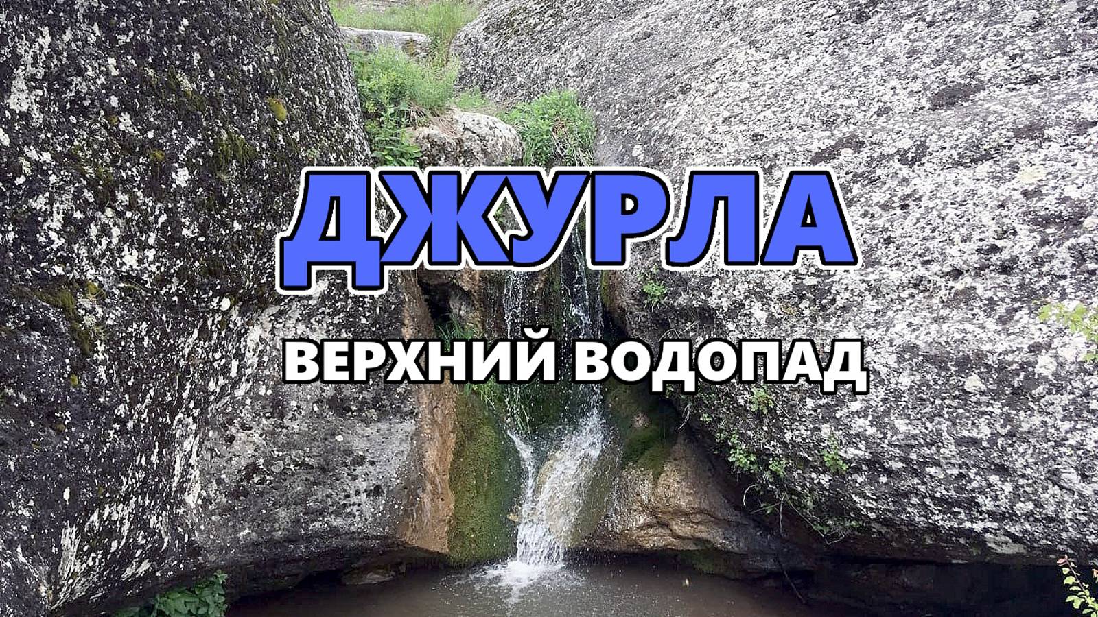 Реки и водопады Крыма