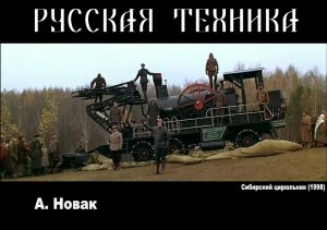 Новак Александр