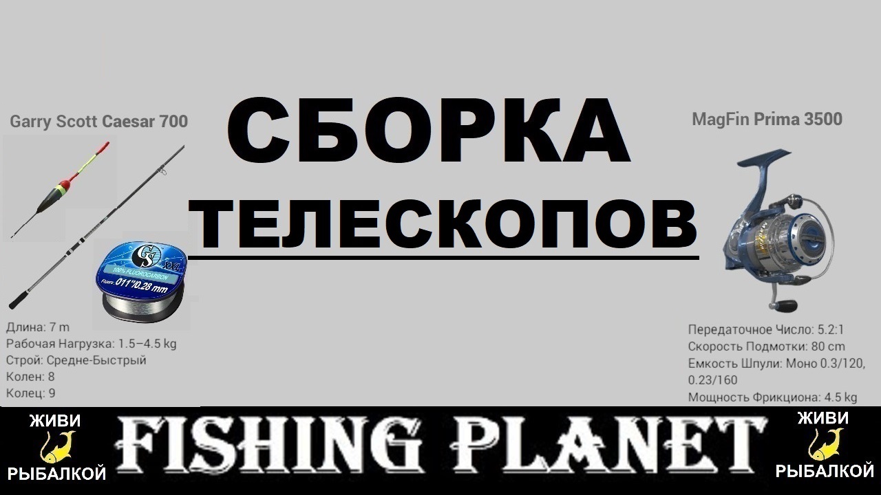 Мастер классы по игре Fishing Planet