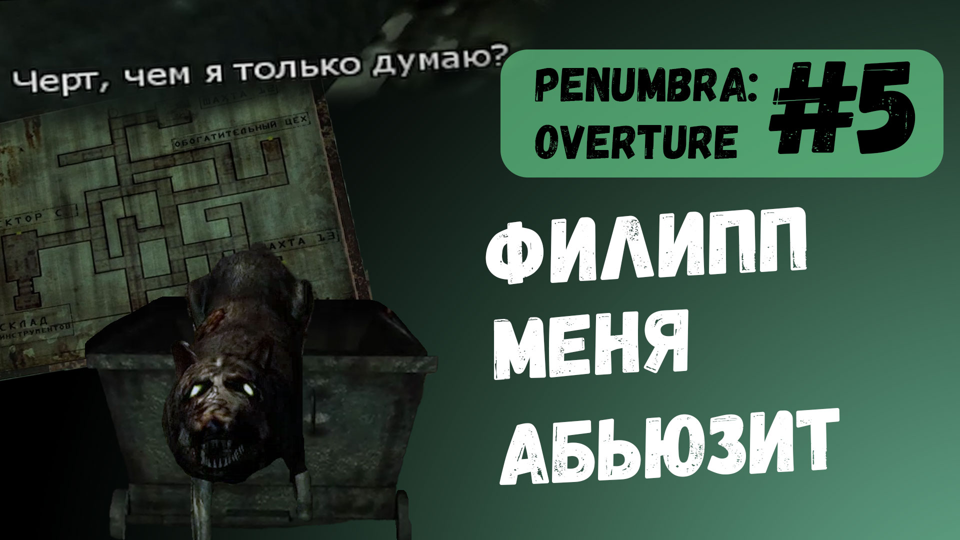 Прохождение PENUMBRA: OVERTURE – смотреть онлайн все 6 видео от Прохождение  PENUMBRA: OVERTURE в хорошем качестве на RUTUBE