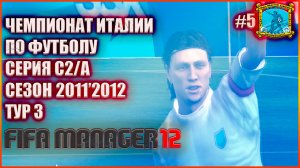 Fifa Manager 2012