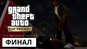 Grand Theft Auto: San Andreas - The Definitive Edition