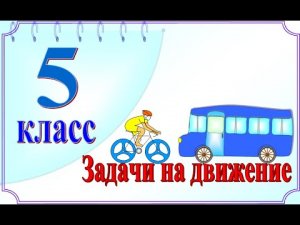 5 класс