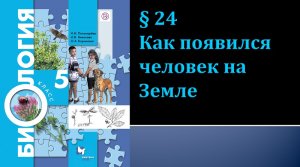 ВИДЕОУРОКИ: Биология 5 класс