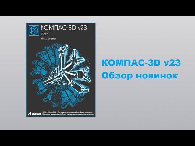 КОМПАС-3D. Python