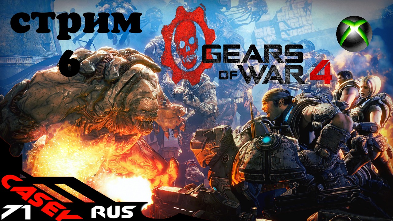 Стрим Gears of War 4 #1 XBOXSERIES S