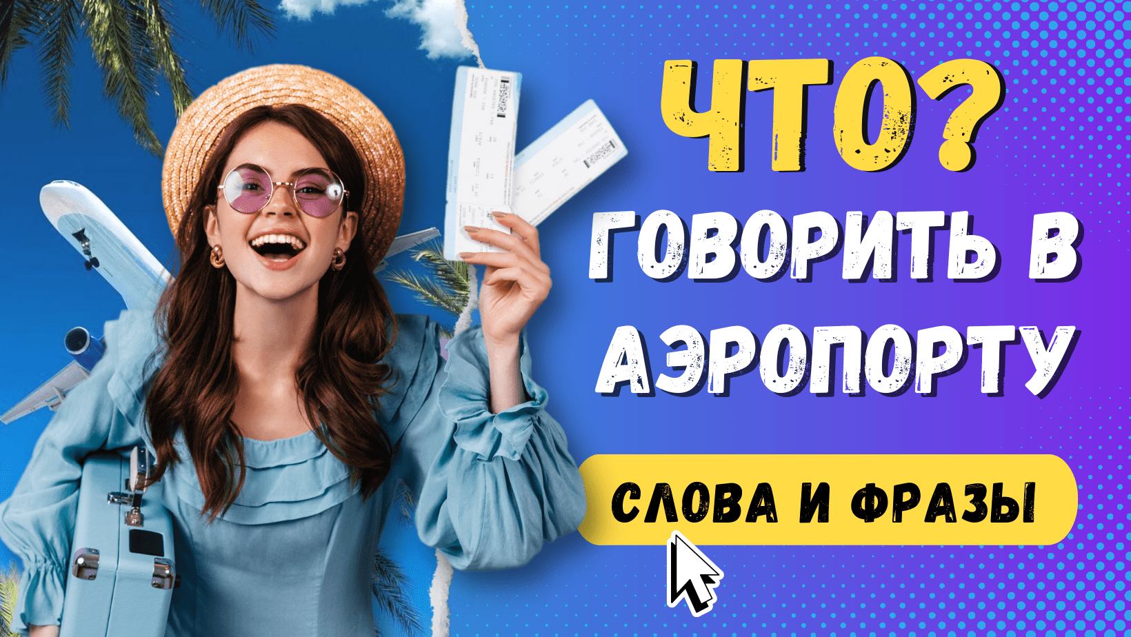 Английский язык по тематикам