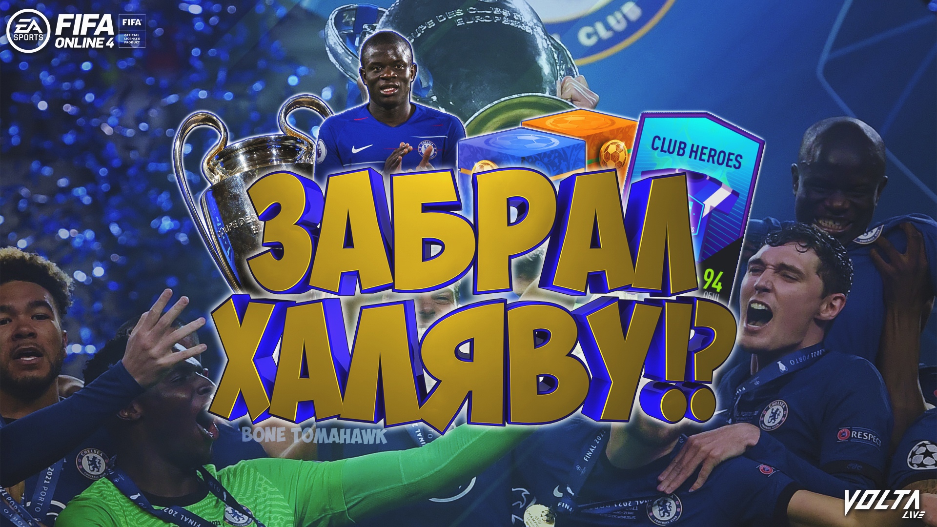 Все видео: FIFA Online 4 ⚽ – смотреть онлайн все 1 видео от Все видео: FIFA  Online 4 ⚽ в хорошем качестве на RUTUBE