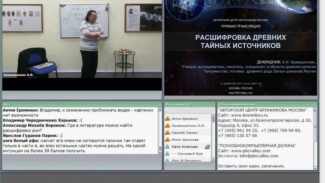 Фонд Ноосферных Технологий. Вебинары 2011 года по методу Бронникова.