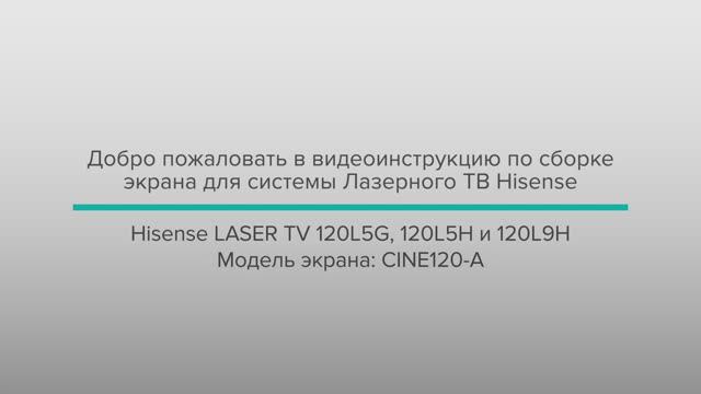 Видеоинструкции от Hisense