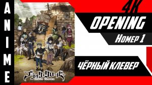 Openings / Опененги