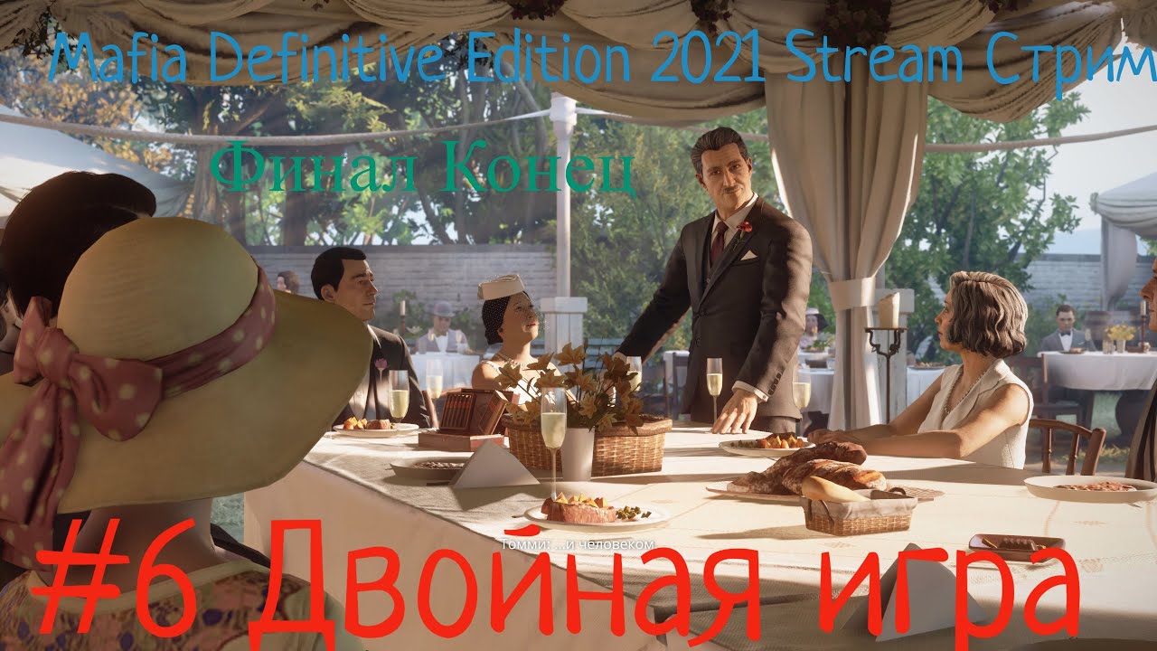 Mafia Definitive Edition Stream 2020 Полное прохождение Стрим 2022 –  смотреть онлайн все 6 видео от Mafia Definitive Edition Stream 2020 Полное  прохождение Стрим 2022 в хорошем качестве на RUTUBE