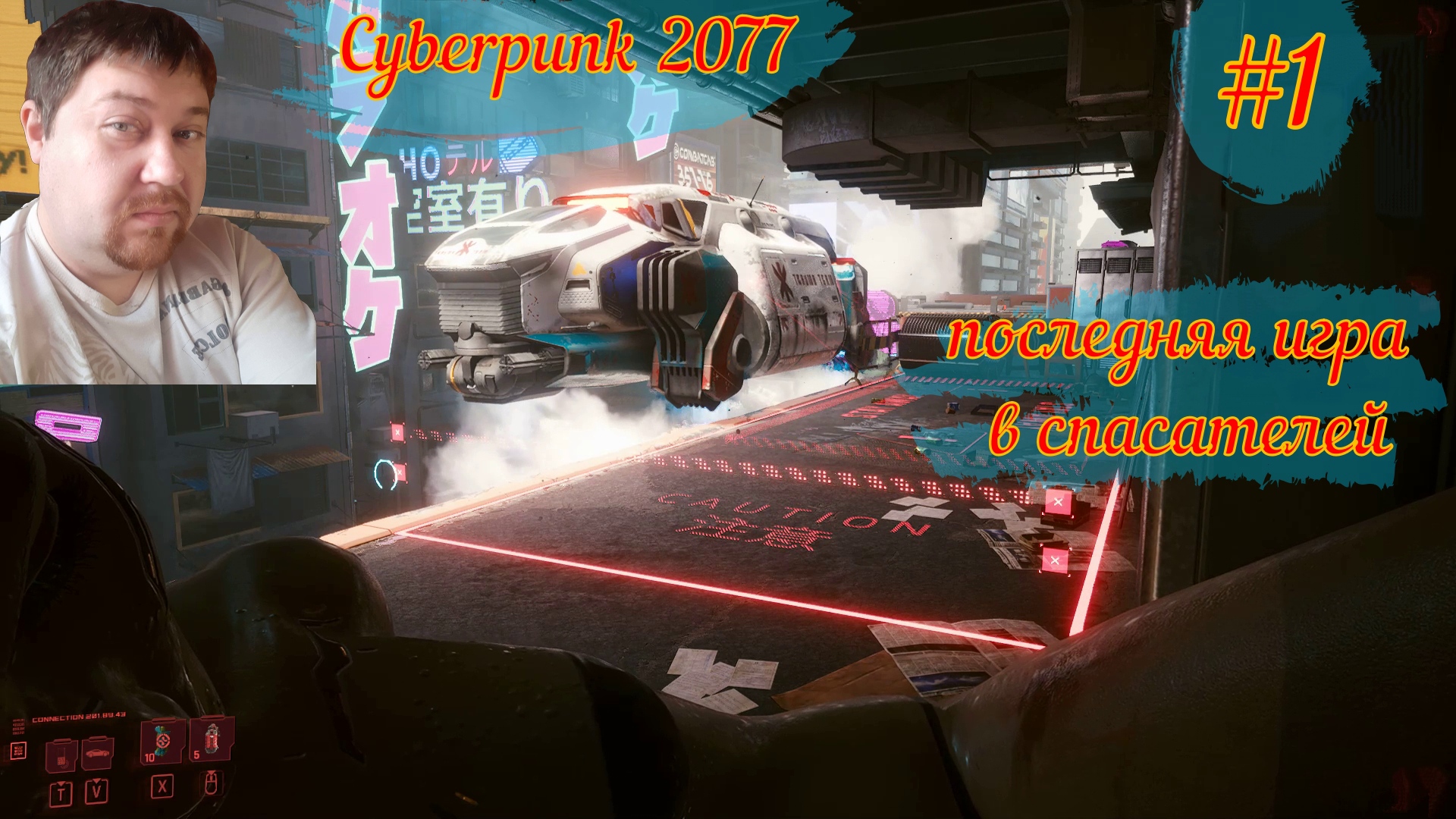 cyberpunk 2077 – смотреть онлайн все 1 видео от cyberpunk 2077 в хорошем  качестве на RUTUBE