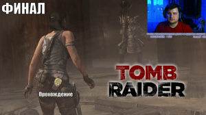 Tomb Raider