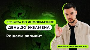 Подготовка к ЕГЭ-2024