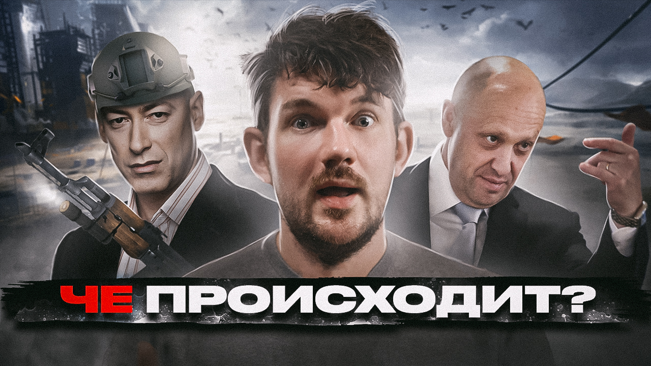 ?ГОРДОН НА ФРОНТЕ // ОТВЕТКА ПРИГОЖИНА - [ЧЗП #48]