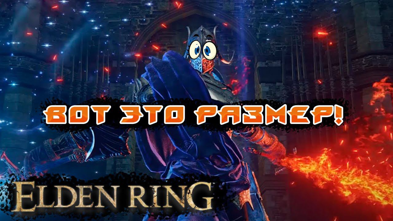 Elden Ring