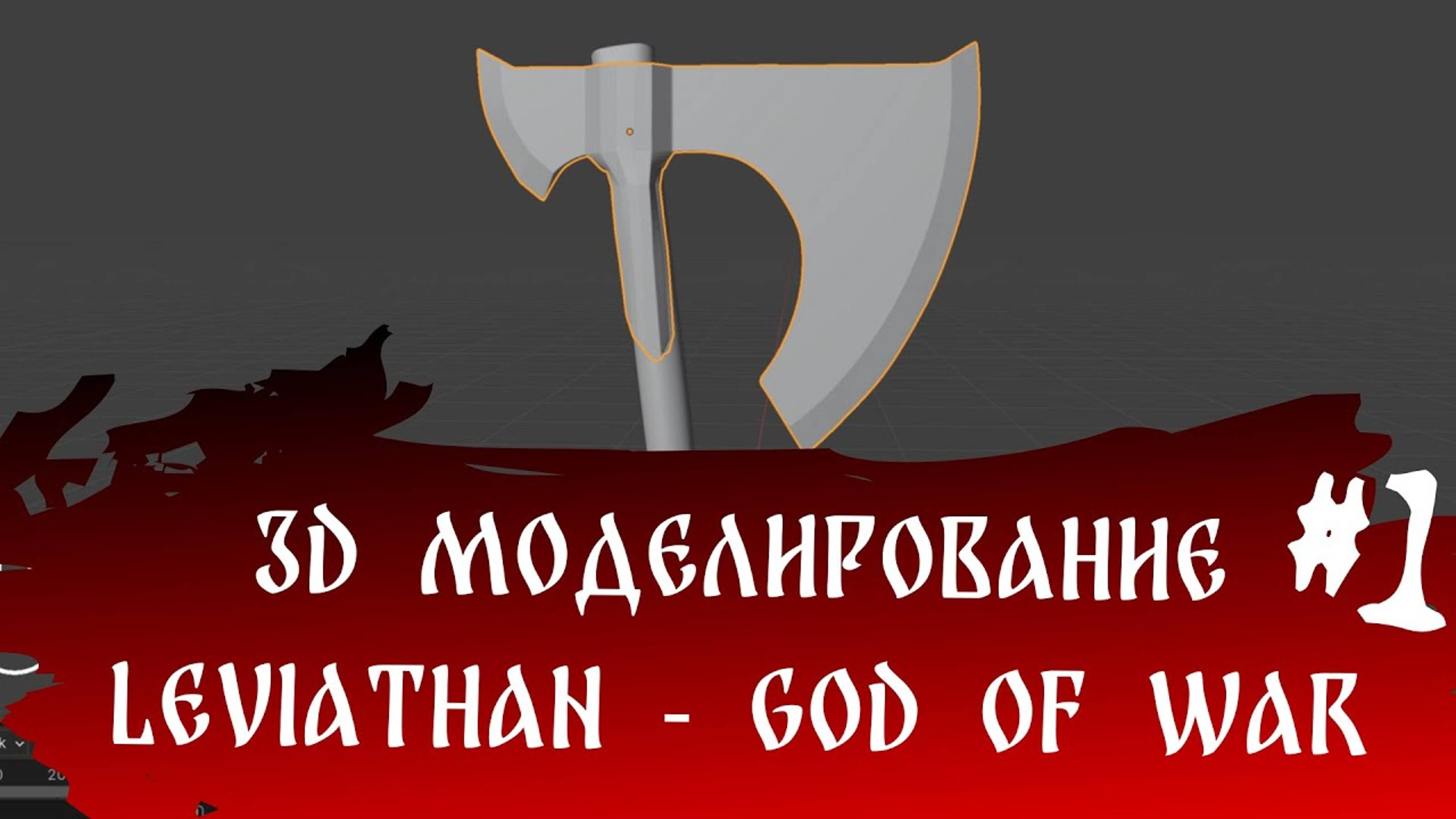 Leviathan - God of WaR