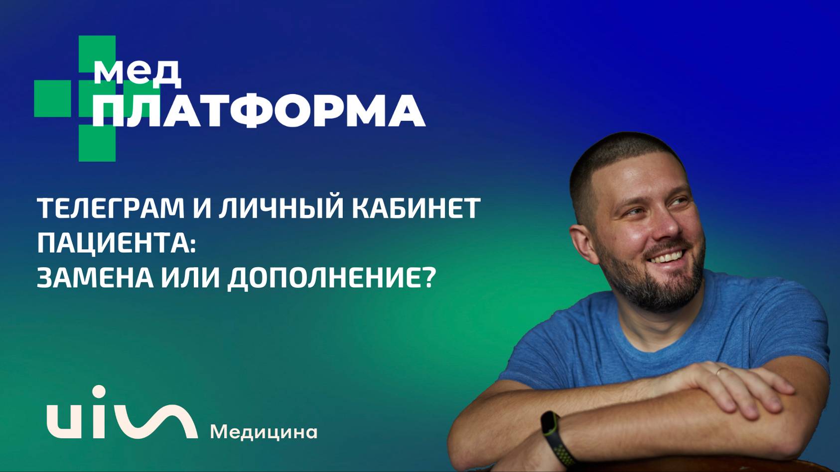 МЕДПЛАТФОРМА