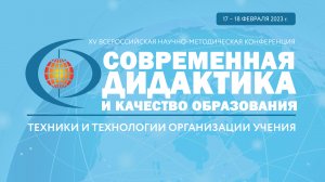 Современная дидактика-2023