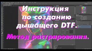 Информация по DTF