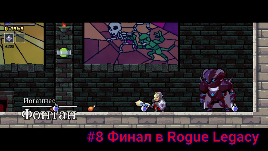 Rogue Legacy