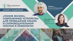 Цикл передач «Диалог с пациентами»