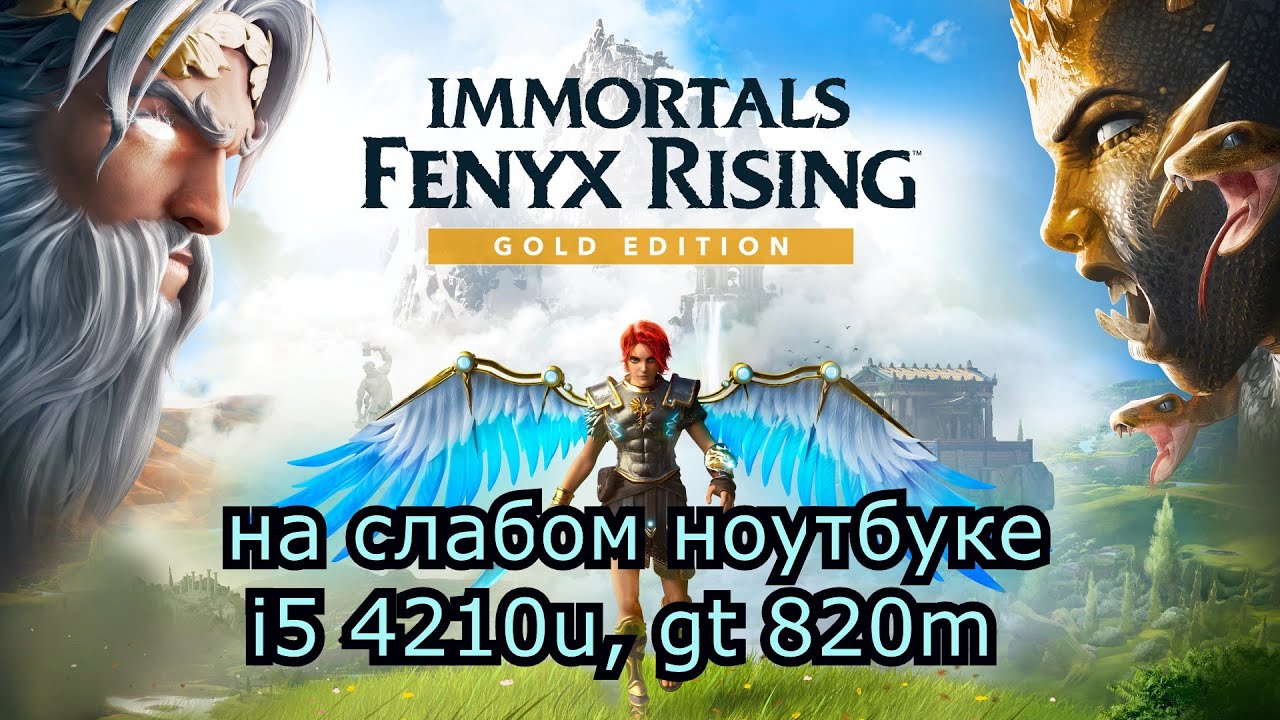 Immortals Fenyx Rising