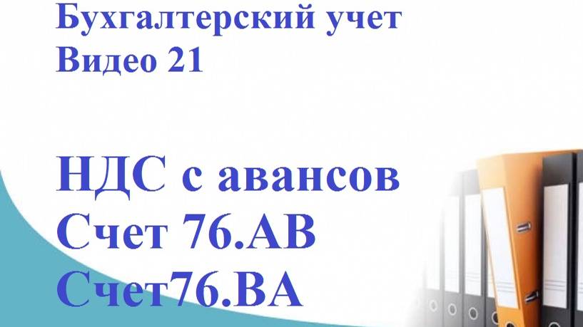 Бухгалтерский учет. Образовательный проект