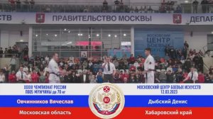Чемпионат России 2023, Мужчины 70 кг