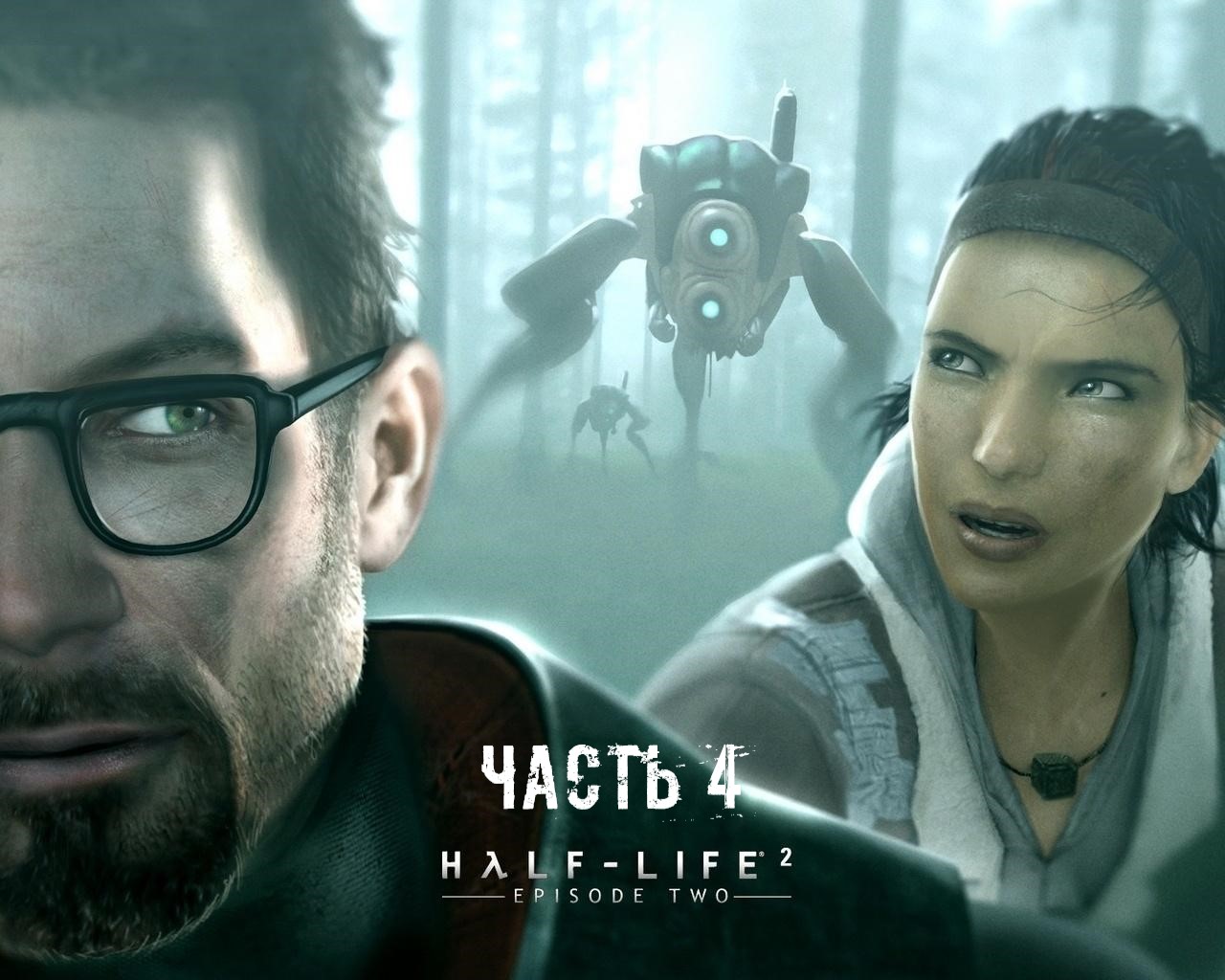 Half-Life 2: Episode Two (MMOD + HD Текстуры) прохождение – смотреть онлайн  все 4 видео от Half-Life 2: Episode Two (MMOD + HD Текстуры) прохождение в  хорошем качестве на RUTUBE