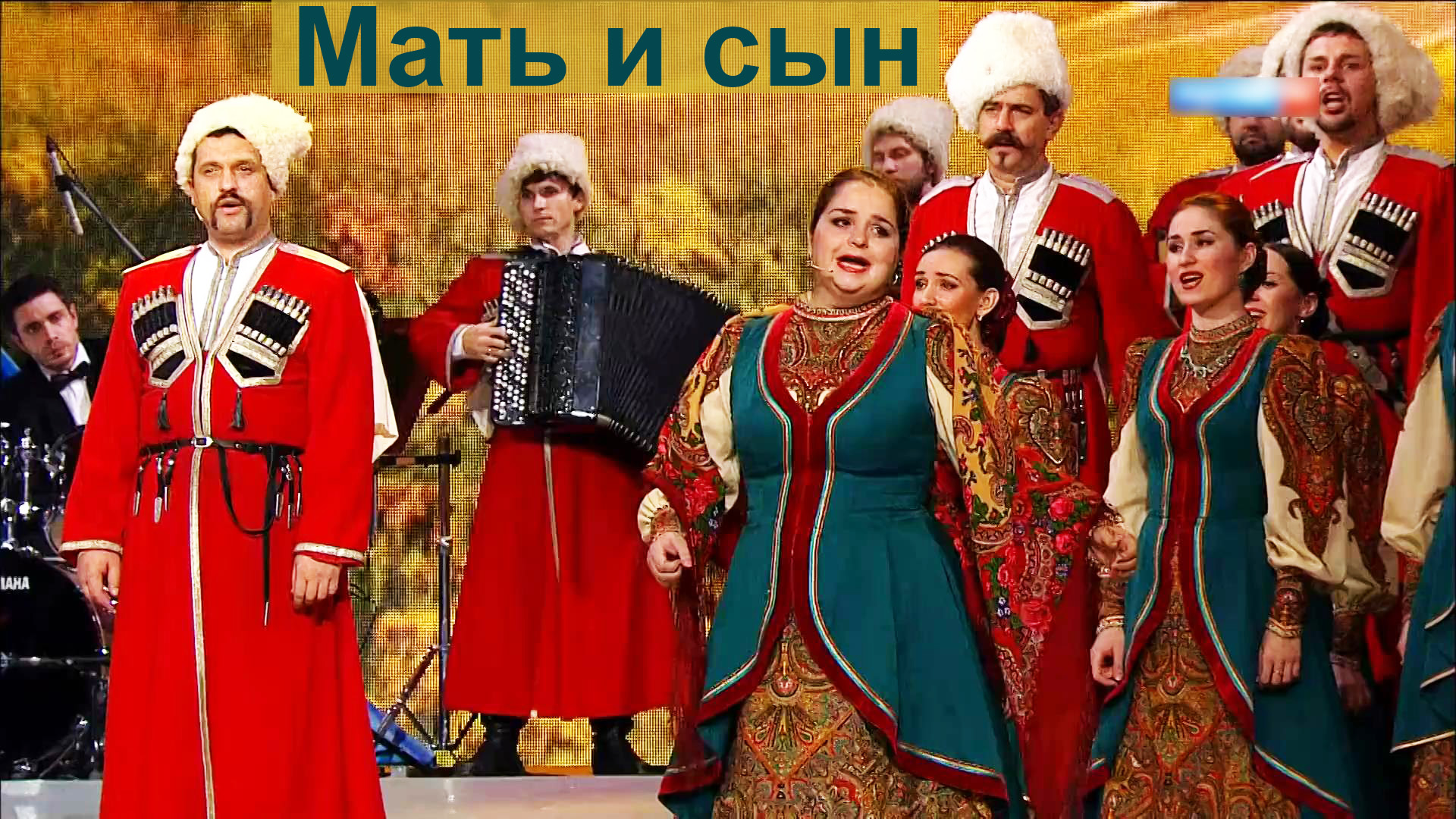 московский казачий хор состав хора с фото