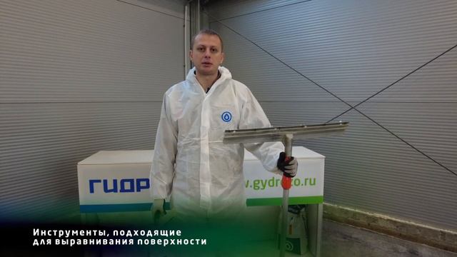 Инструкции по устройству наливных напольных покрытий