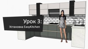 EasyKitchen SCHOOL