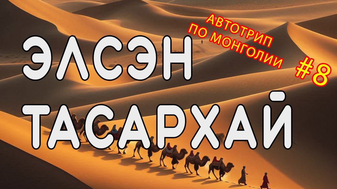 Монголия – смотреть онлайн все 12 видео от Монголия в хорошем качестве на  RUTUBE