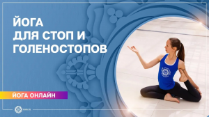 Йога онлайн на asanaonline.ru
