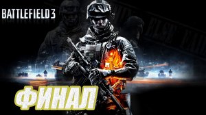 Battlefield 3