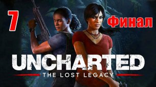 UNCHARTED™: Legacy of Thieves Collection ➤ Коллекция  - /Uncharted: 4 - Наследие воров/Uncharted - Утраченное наследие/➤ Коллекция - на ПК ➤ 2K ➤