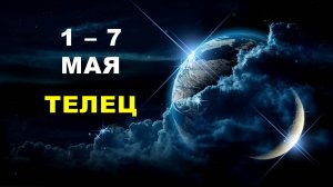 ? С 1 по 7 МАЯ 2023 г. ? Таро-прогноз ?