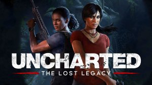 Uncharted: Утраченное наследие (PS4)