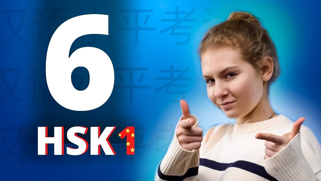 Подготовка к HSK1