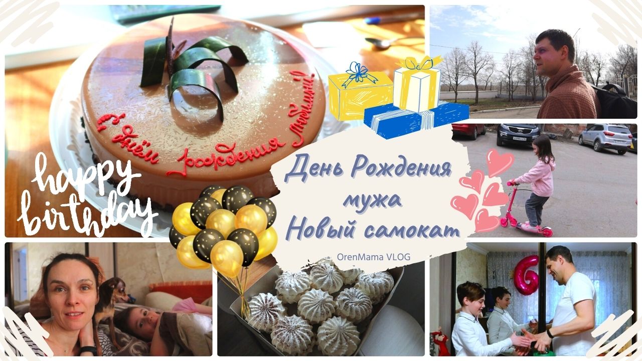 Наши ДНИ РОЖДЕНИЯ🎂