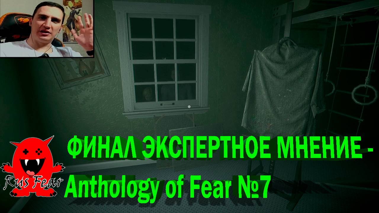 Anthology of Fear